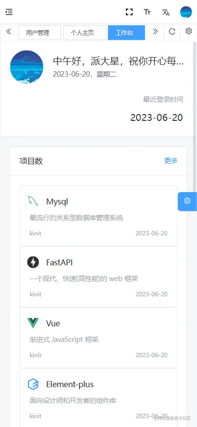 FastAPI + vue3-element-plus-typescript 开箱即用的管理后台框架平台包括PC端(vu - 掘金