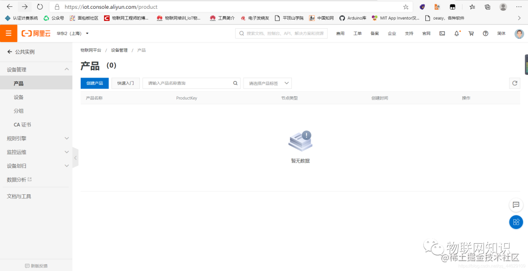 Connect aliyun iot cloud platform (using ESP8266) - Moment For Technology
