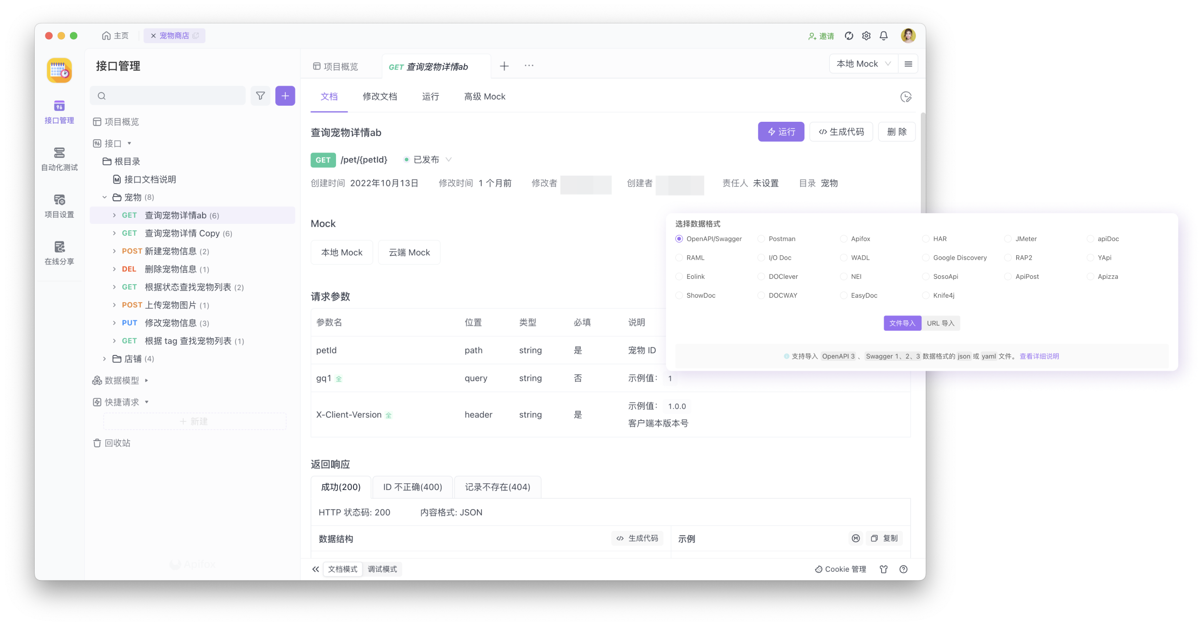 Postman 接口文档导出教程及使用技巧