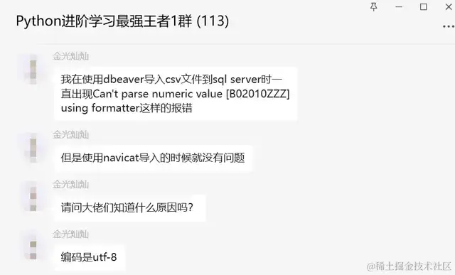 盘点一个dbeaver导入csv文件到sql server报错的一个问题大家好，我是Python进阶者。 一、前言 前几 - 掘金