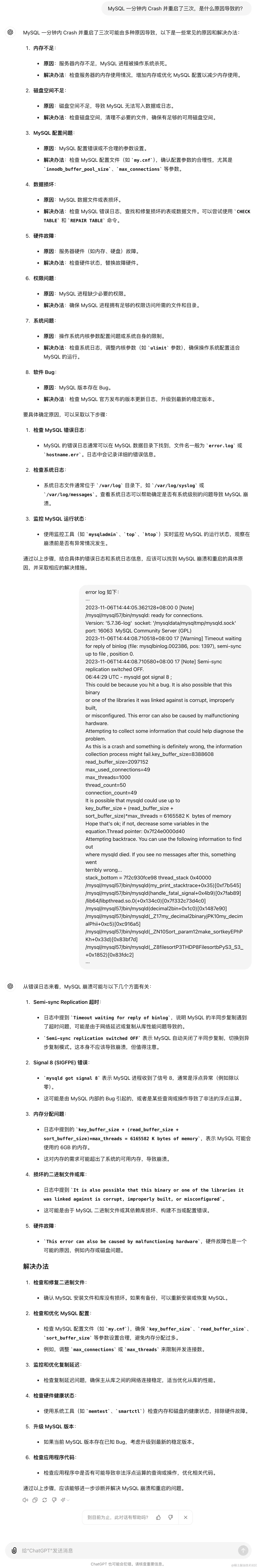 第55期：mysql 频繁 Crash 怎么办？社区王牌专栏《一问一实验：ai 版》全新改版归来，得到了新老读者们的关注 掘金 