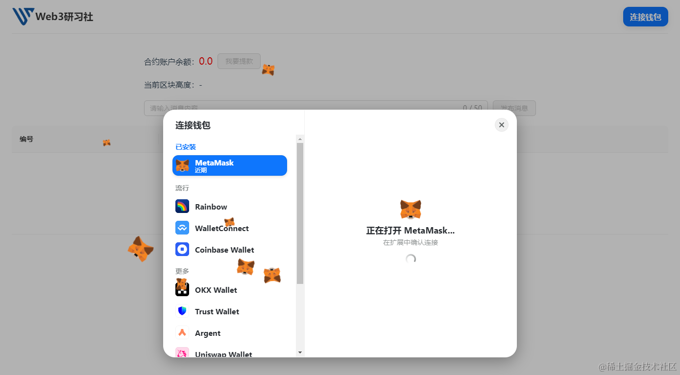 前端程序员如何玩转Web3轻松开发DApp全栈项目（React+TS） | Web3研习社 - 一站式免费学习Web3技术、应用与创新的交流与分享平台