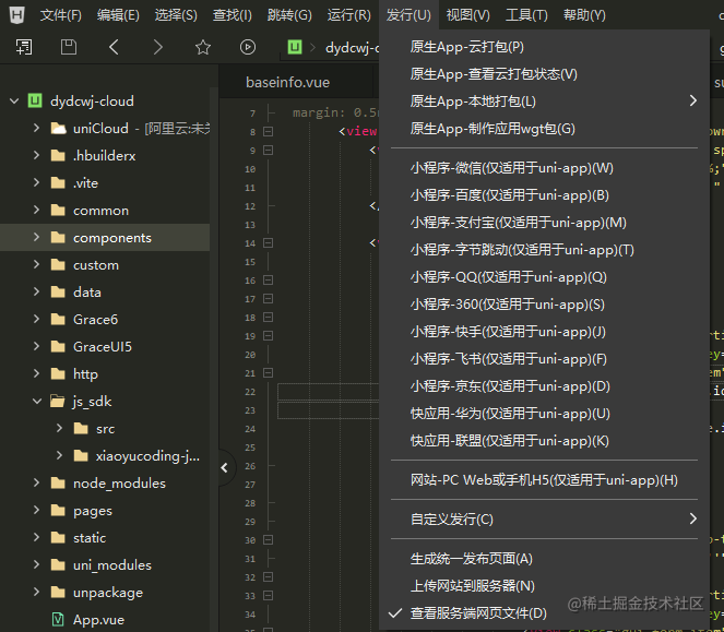 uniapp打包Android的apk(原生APP-云打包) - 掘金
