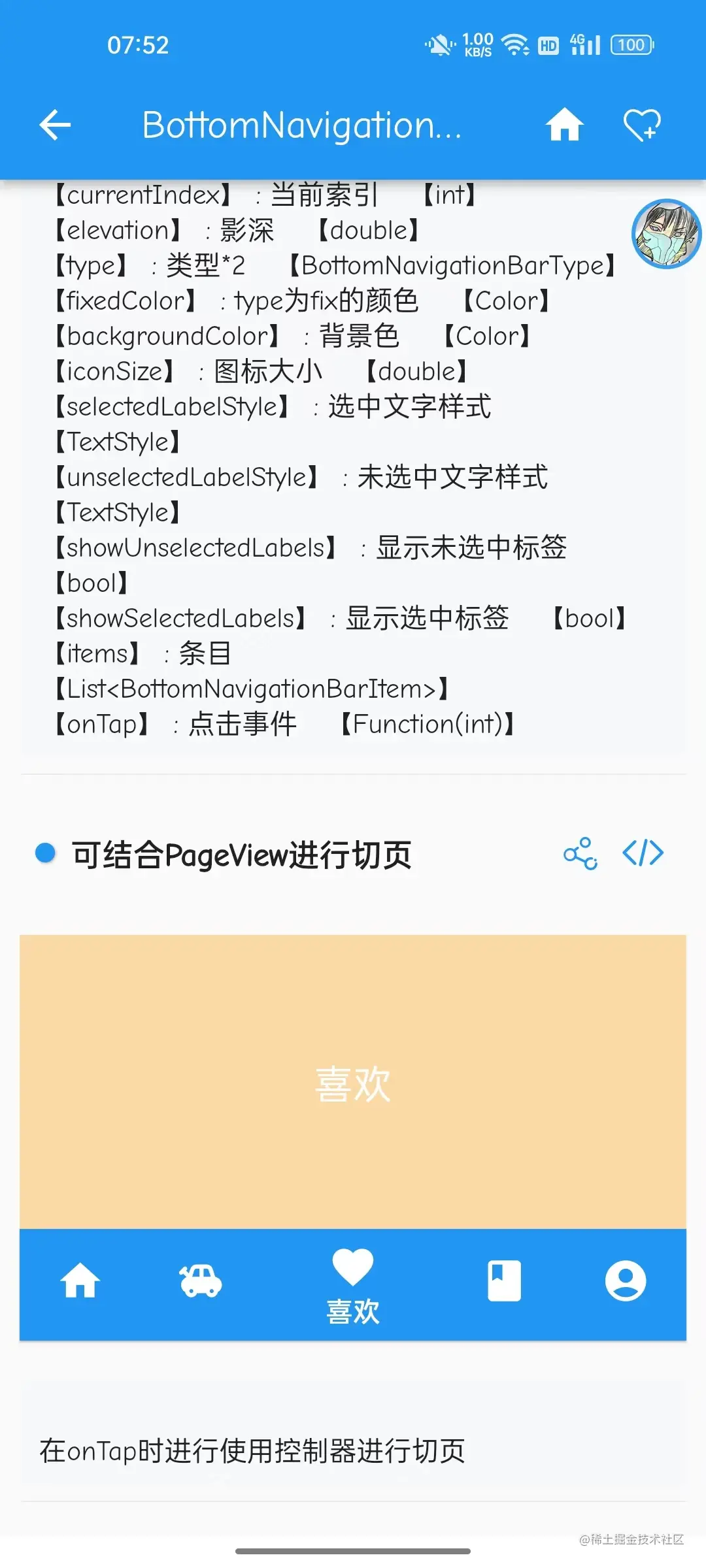 Flutter 组件集录 | 桌面导航 NavigationRail我们都知道 BottomNavigationBar - 掘金