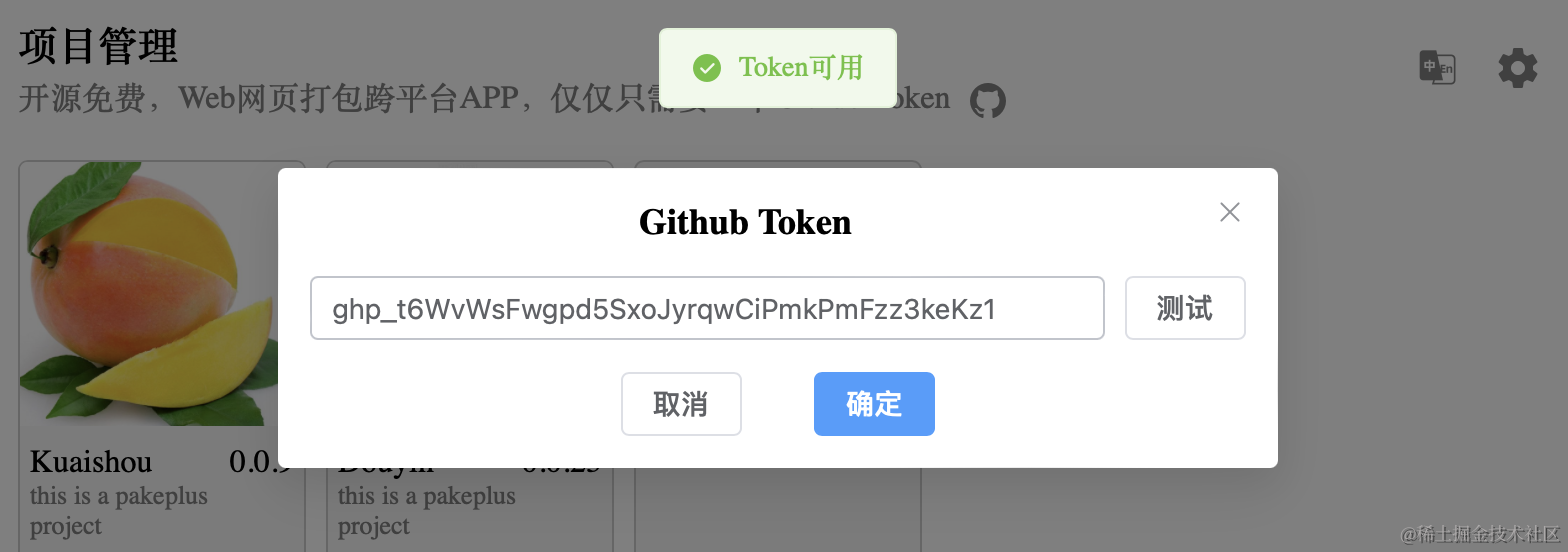 PakePlus只要9分钟把网站打包成轻量跨平台APP，安装包仅5M左右开源地址：https://github.com/ - 掘金