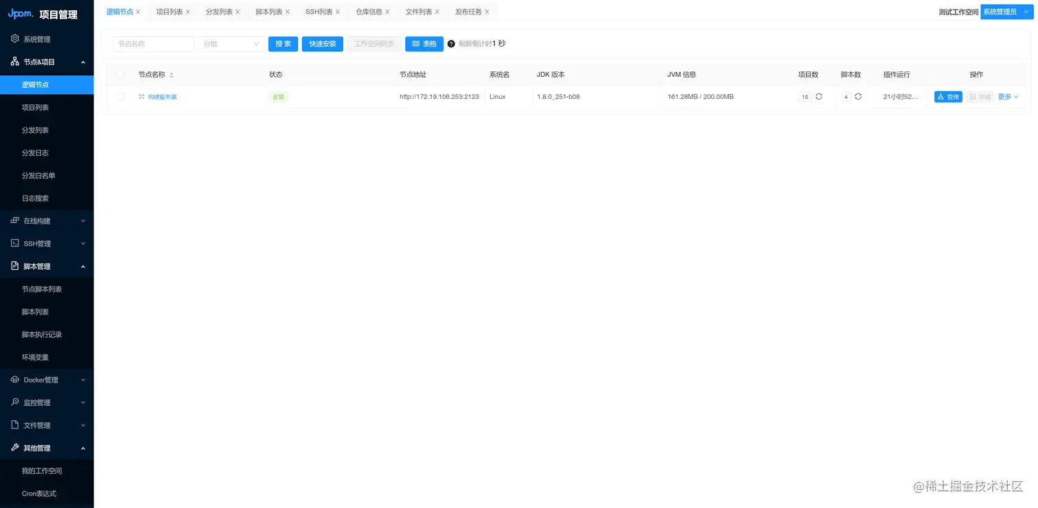 带您了解能替代 Jenkins 的国产【项目运维】开源软件Jpom 介绍 📢 Jpom 是一款简而轻的低侵入式在线构建 - 掘金