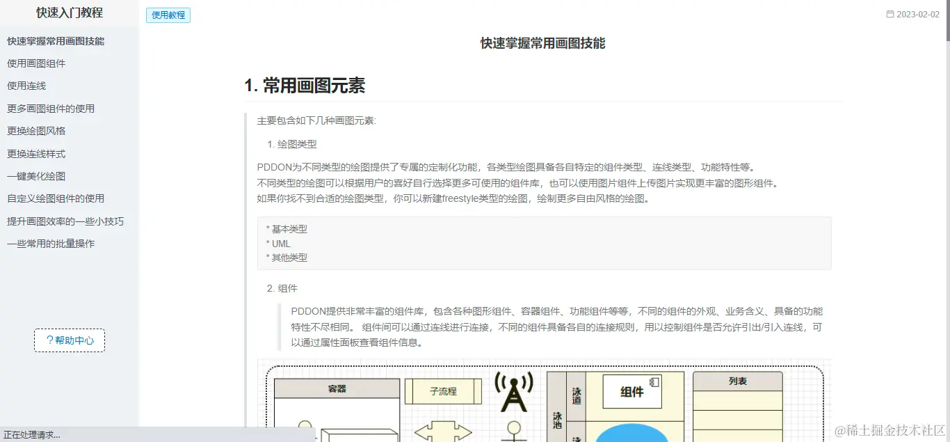 PDDON在线画图是如何惊艳到你的?发现了一款支持低代码(lowcode)的免费画图工具。可用于绘制架构图、流程图、UM - 掘金