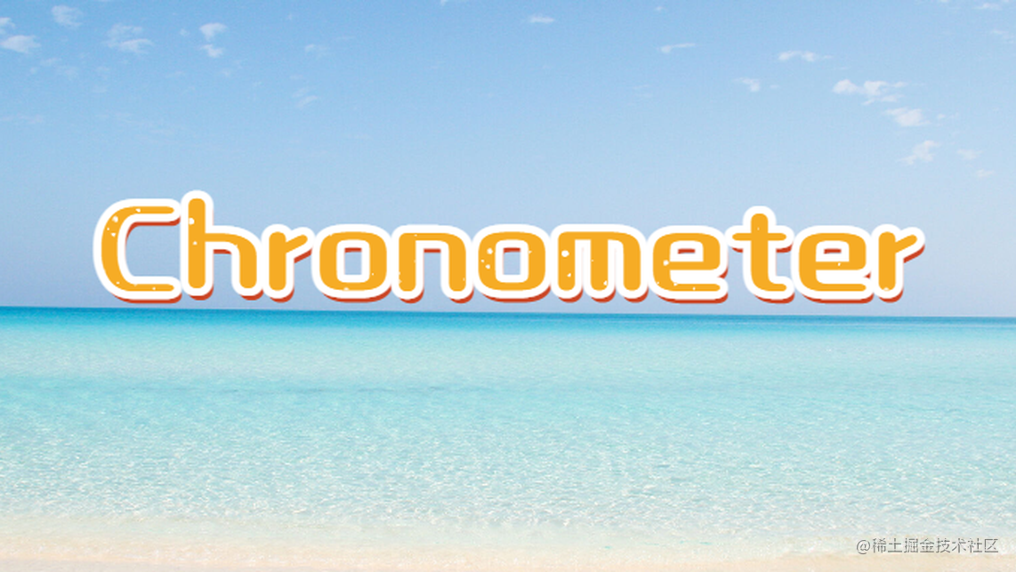 Android基础到进阶UI Chronometer 使用+实例 - 掘金