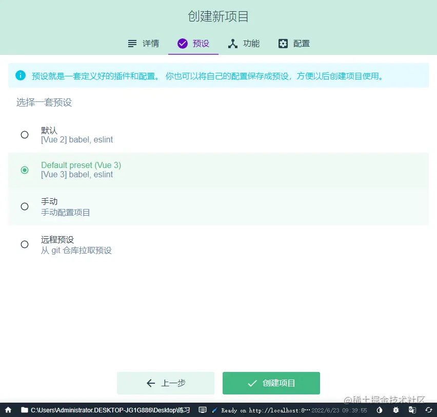 如何快速搭建vue3项目 Vue3 Vite ：一初始化怎么快速搭建vue3项目？ 1、使用vue Cli创建 2、使用 掘金