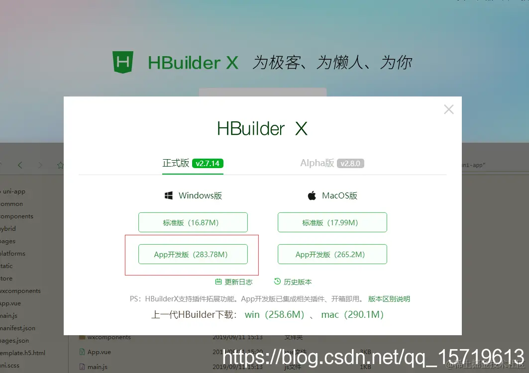 HBuilderX的下载和安装HBuilderX下载 HBuilderX：官方IDE。建议下载App开发版，如下载标准版 - 掘金