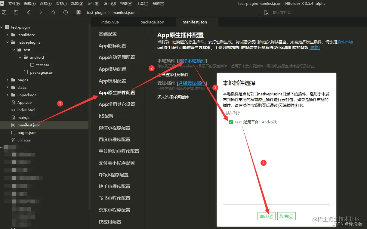 uniapp Android 原生插件开发（Module 扩展为例·2022）【转载】前言 本文只介绍uniapp原生插 - 掘金