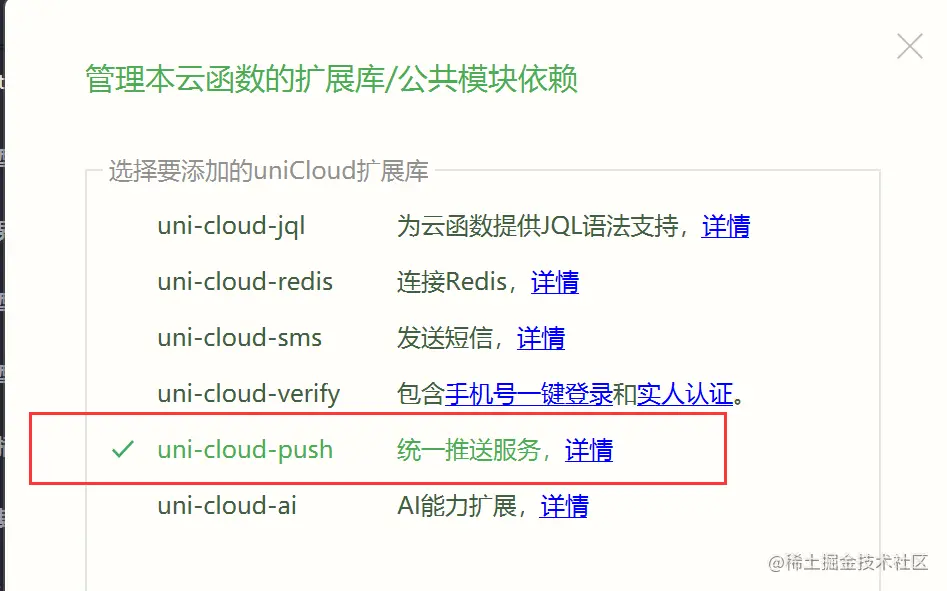 2023-08-05 如何基于 uni-push2.0 实现全平台推送最近研究了下 uni-push2.0，发现可以实现 - 掘金