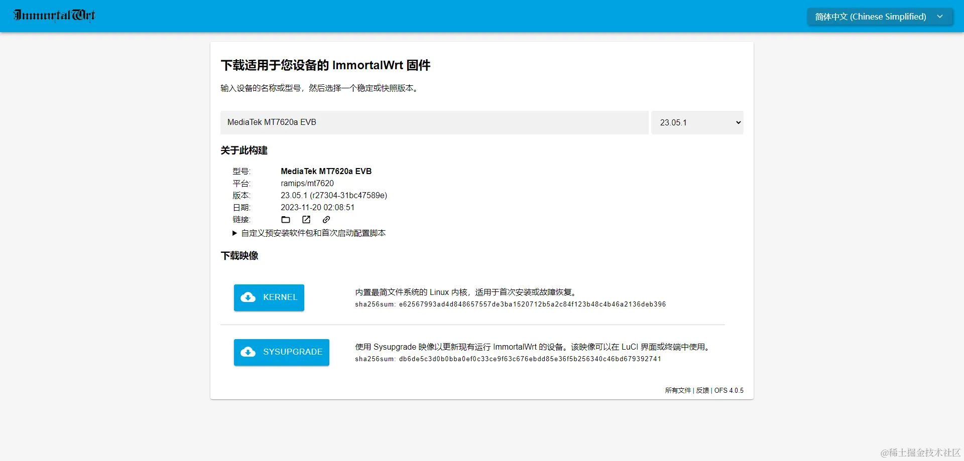OpenWrt-变种immortalwrt当我们在国内进行OpenWrt的开发时，需要依赖一个更稳定的LuCI生态，所以 - 掘金