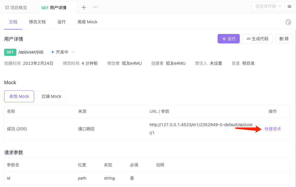 手把手教你用 Apifox 搞定 Mock API