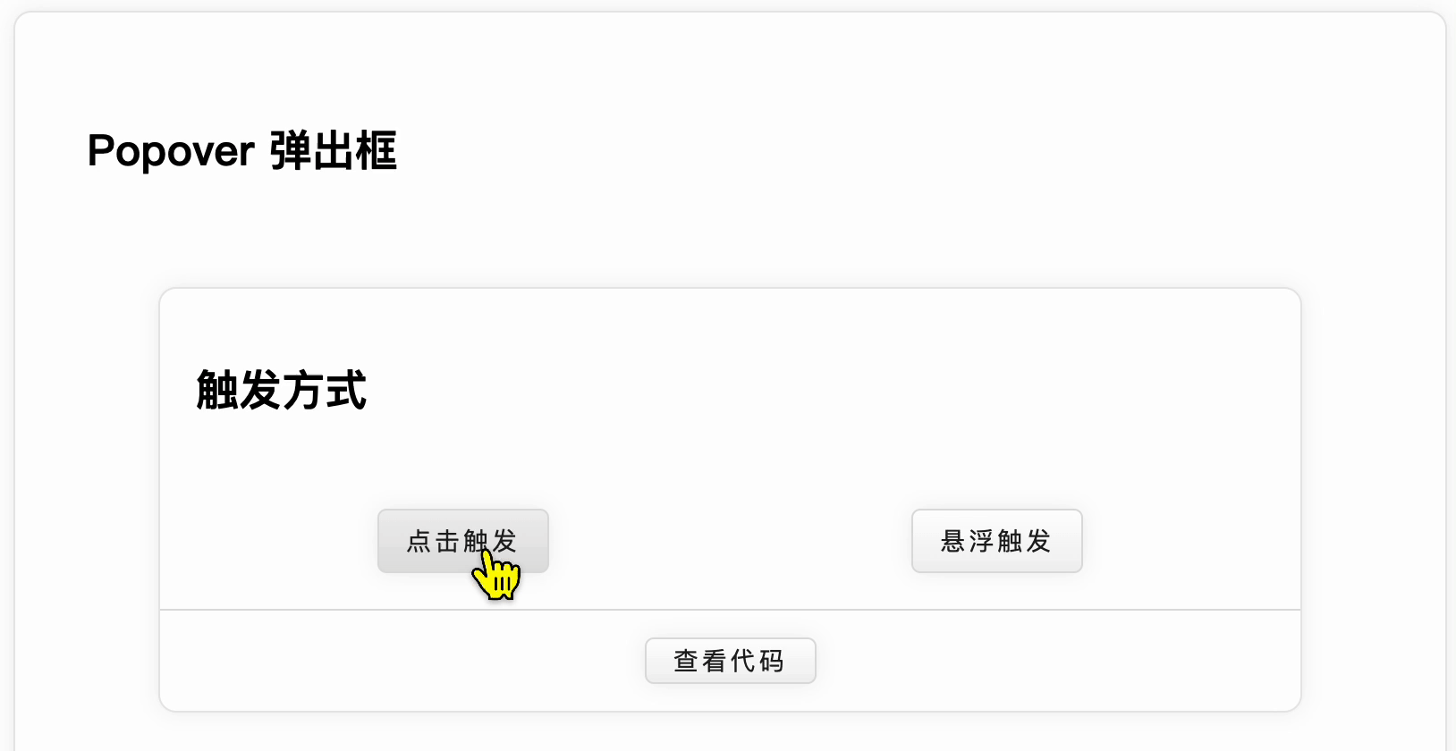 【Popover 弹出框】：特殊的滚动逻辑Popover 弹出框常用于展示额外的、隐藏的内容，与对话框不同的是，弹出框往 - 掘金