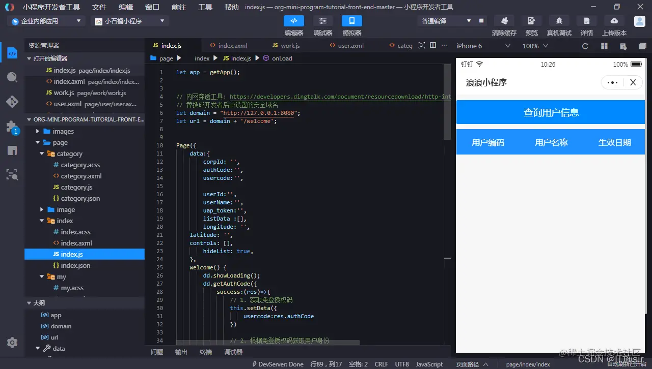 钉钉小程序的开发入门【亲自调试】 如何简单开发一个钉钉小程序呢？ 一、创建应用 在本部分，你将在开发者后台创建一个小程 - 掘金