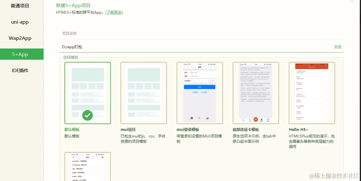 保姆式教学-Vue项目打包成apk本篇简介Vue项目如何打包成apk，工具用的是HbuilderX,最近在做H5的开发， - 掘金