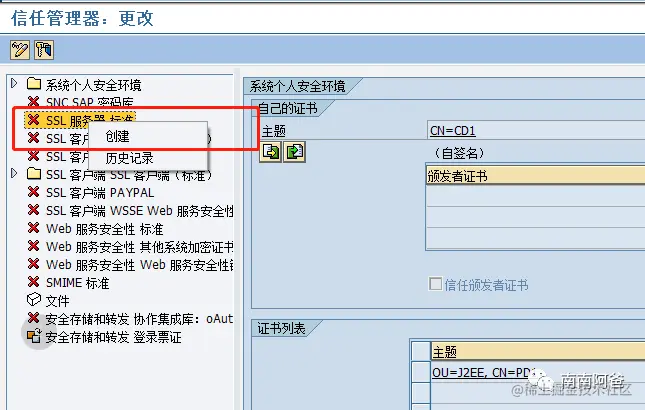 SAP ABAP 如何启用SSL HTTPS连接概述 现在各大浏览器厂商都开始要求Web网址都需要https安全认证，特 - 掘金