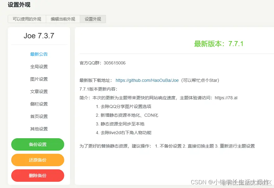 【教程】记录Typecho Joe主题升级与Joe魔改版 Joe主题挺好看的，很早之前我就装了。后来官方升 - 掘金