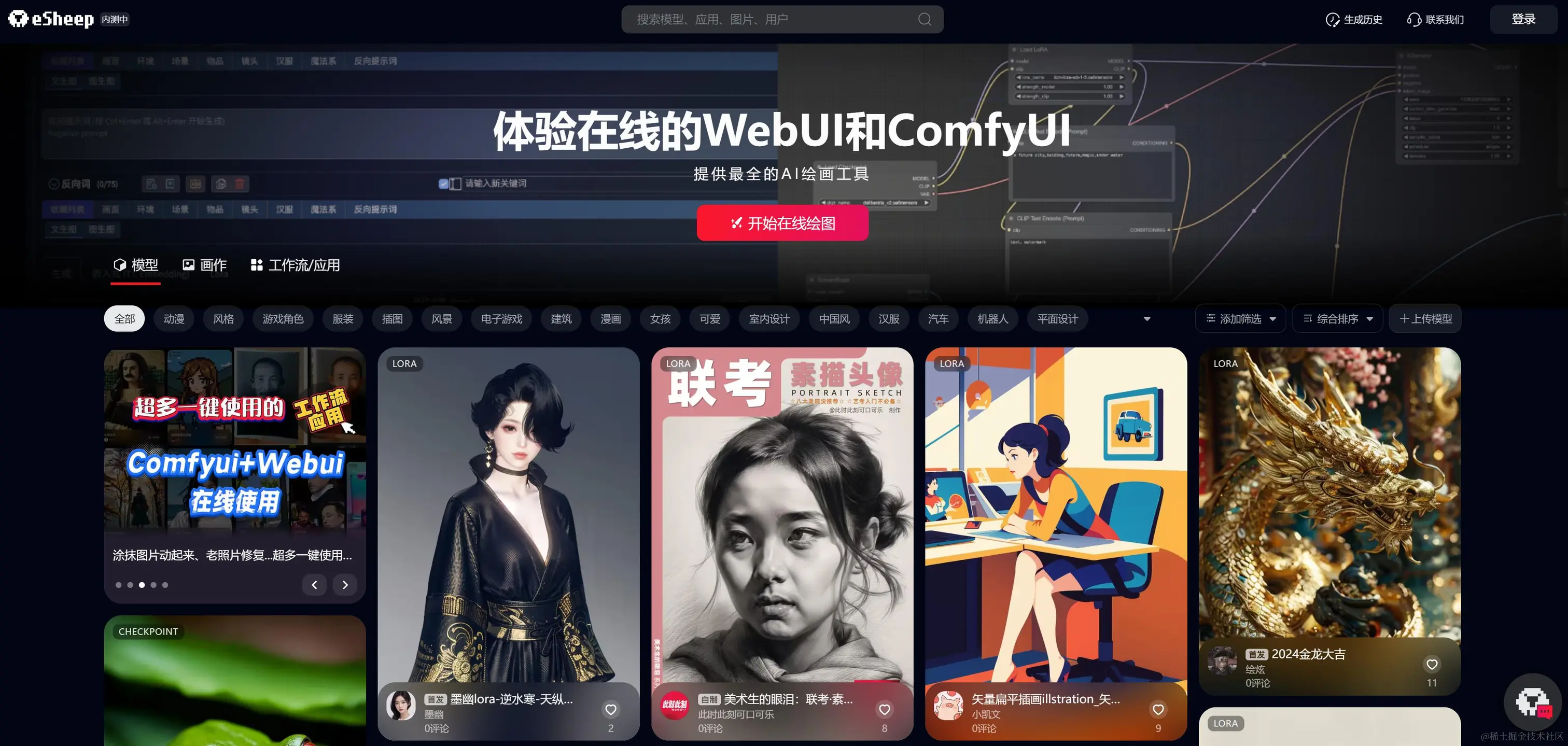 画出你的创意世界：eSheep带你进入AIGC的绘图殿堂在互联网上，有一个让人们聚集在一起交流创意和分享作品的地方。它就 - 掘金