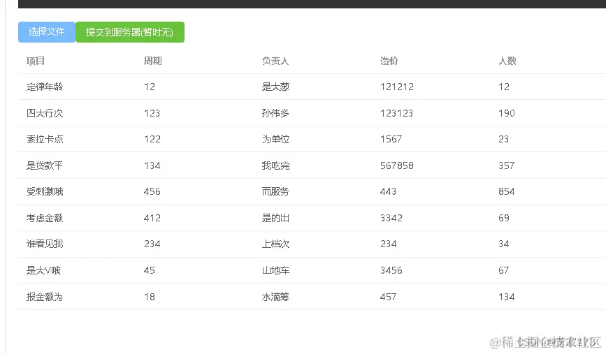 vue3导入excel表格并展示(使用xlsx插件+vite+element-plus)/js上传表格(js+xlsx) - 掘金
