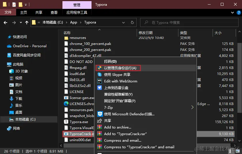 Typora 1.7.4 版本激活Typora 1.7.4 版本，Typora是一个简洁强大的轻量级markdown编辑 - 掘金