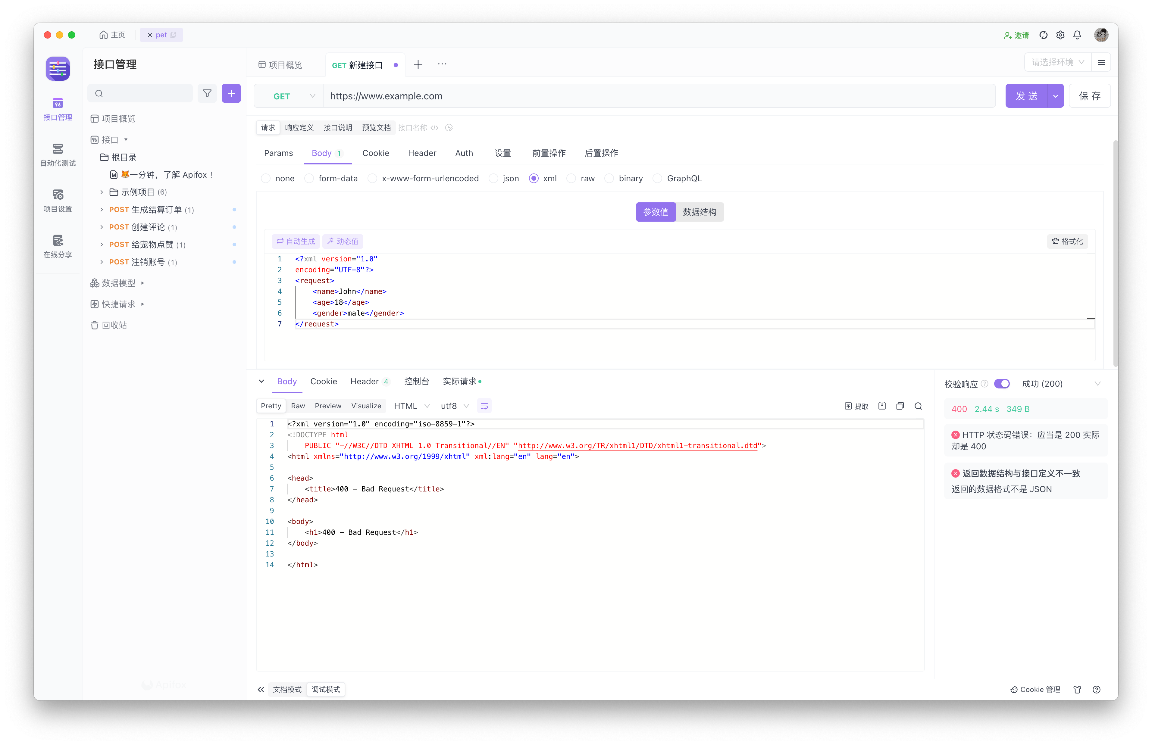 Postman 如何发送 xml 请求 Postman 如何发送 xml 请求