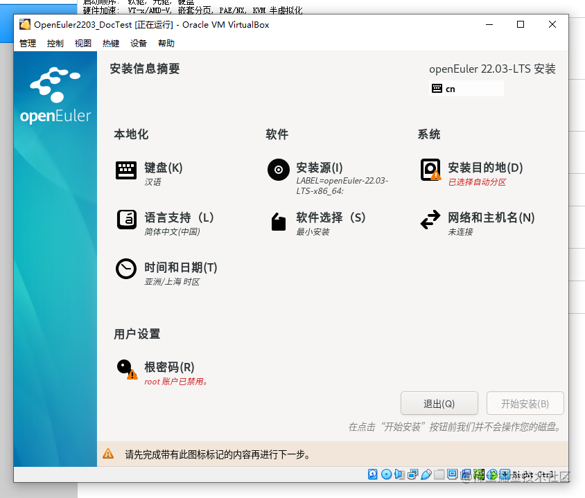 [OpenEuler笔记] 虚拟机安装 OpenEuler 22.03 LTS - 掘金