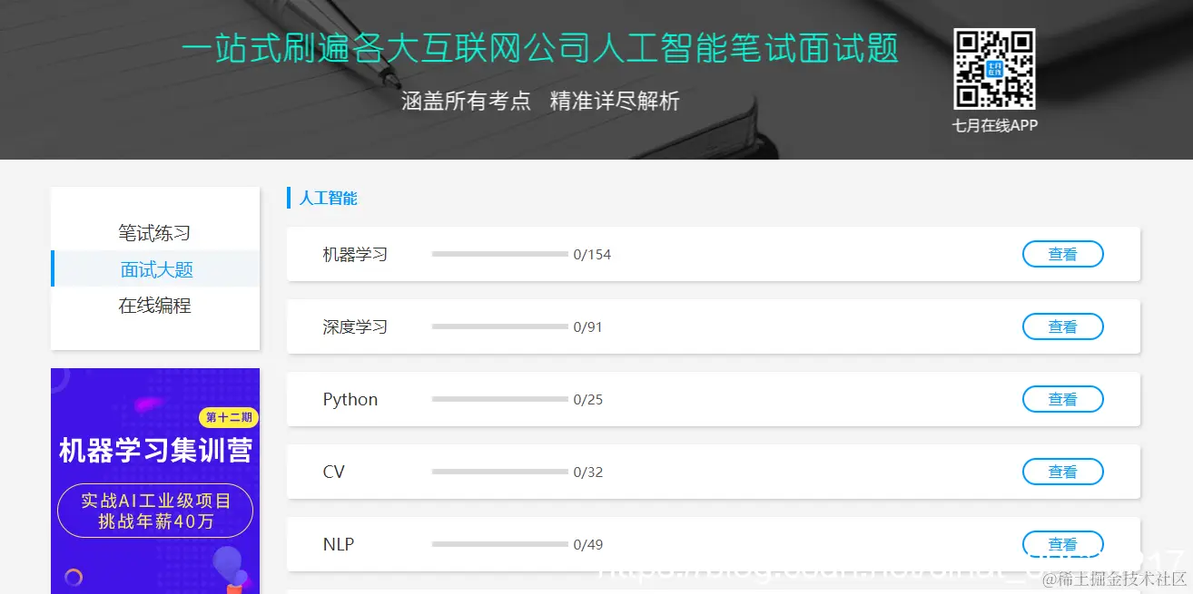找工作、备考、面试刷题网站推荐（牛客网、力扣、计蒜客、hihocoder、七月在线）以及acm竞赛oj1.牛客网作为国内 - 掘金