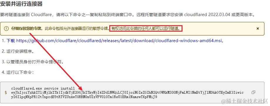 cloudfare tunnel内网穿透支付 首先进行安装cloudflared client客户端服务 报错： 或报错 - 掘金