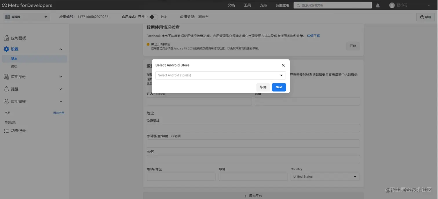 ShareSDK Facebook平台注册指南注册开发者账号 1、点击连接https://developers.face - 掘金