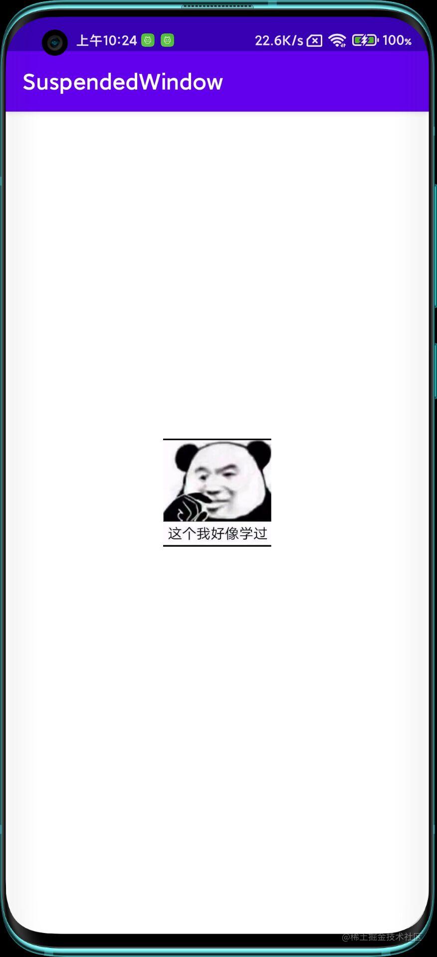 Android悬浮窗看这篇就够了 - 掘金