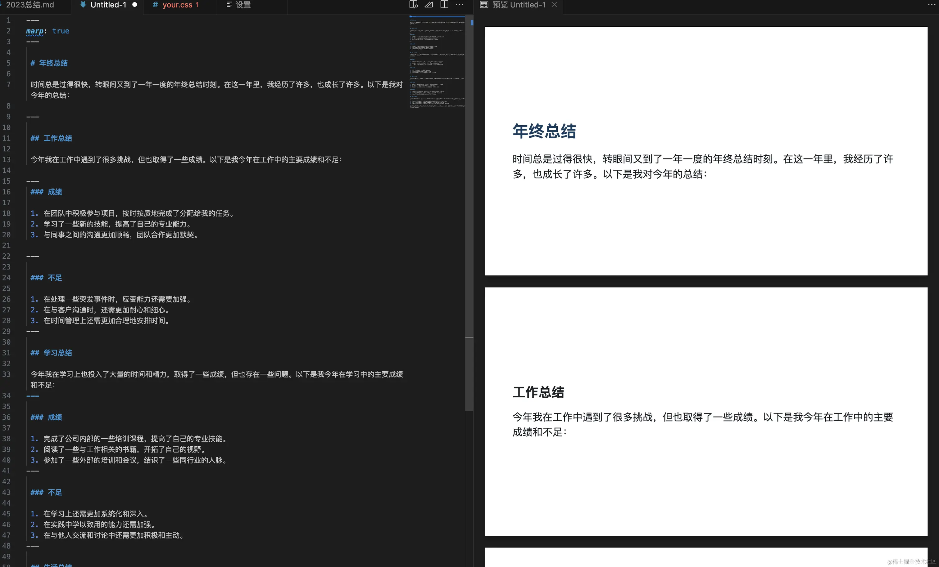 使用markdown 完成ppt序言 时间总是过得很快，转眼间又到了一年一度的年终时刻。本来应该吃着火锅唱着歌，坐等过年 - 掘金