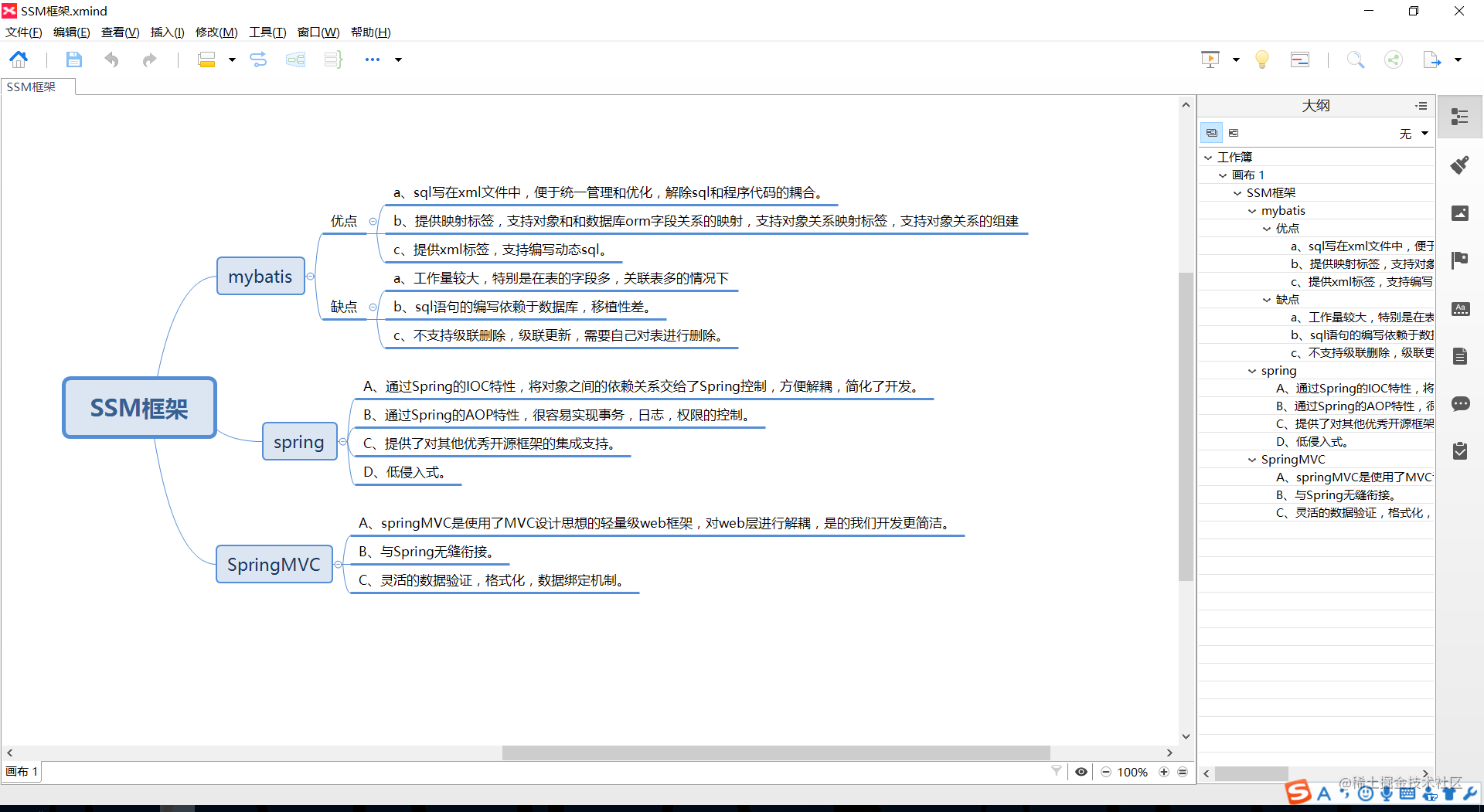 Xmind破解版安装教程，附上网盘链接 - 掘金