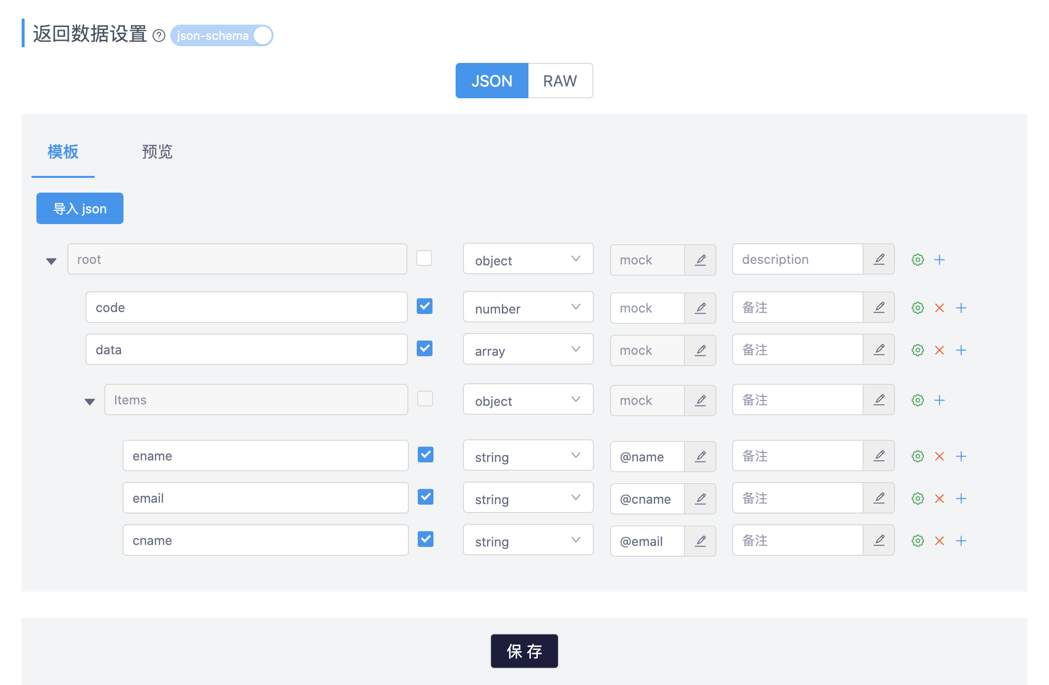 YApi Mock服务的使用教程