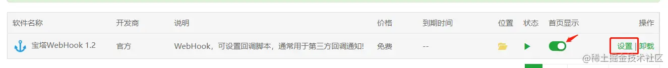 宝塔 Gitee配置webhooks，并运行npm打包（∞详尽）本地静态项目部署到宝塔上，当gitee上收到push的时 掘金