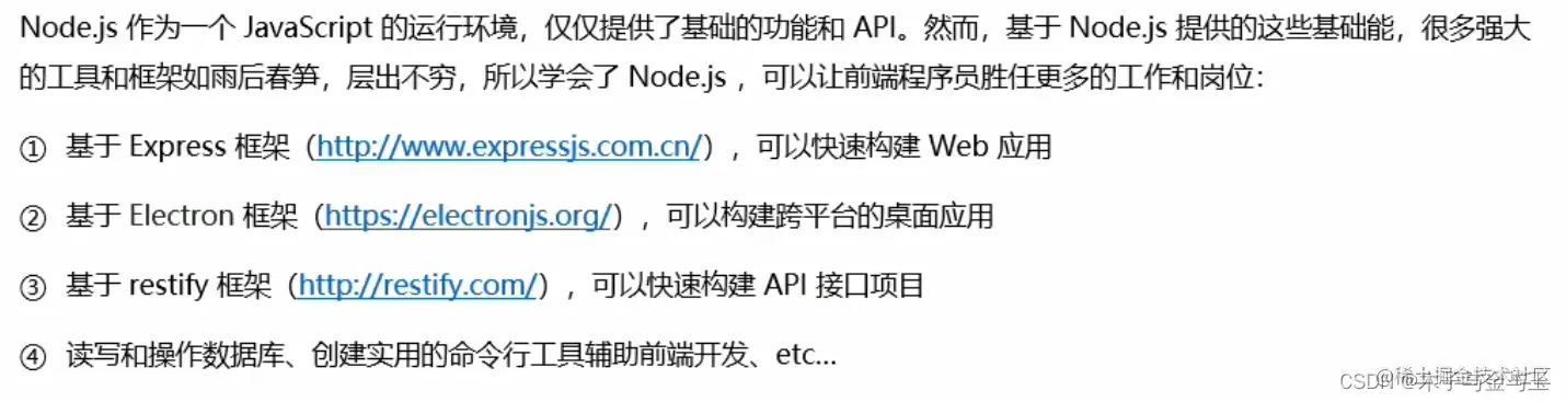 黑马程序员nodejs全套入门教程的学习笔记黑马程序员nodejs全套入门教程的学习笔记。里面包含nodejs快速 掘金
