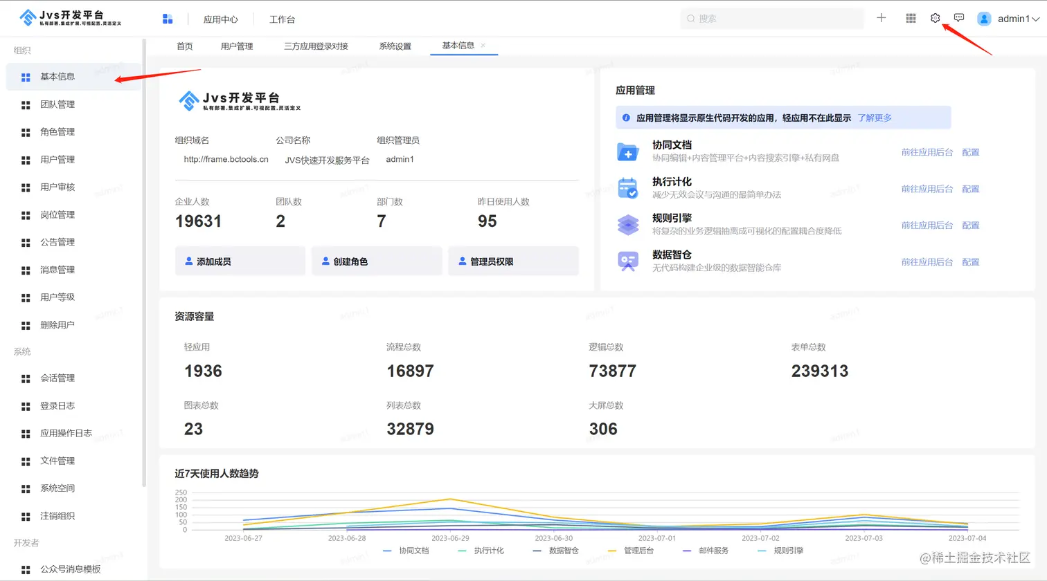 Jvs开源基础框架：平台基本信息介绍jvs是面向软件开发团队可以快速实现应用的基础开发脚手架，主要定位于企业信息化通用底 掘金