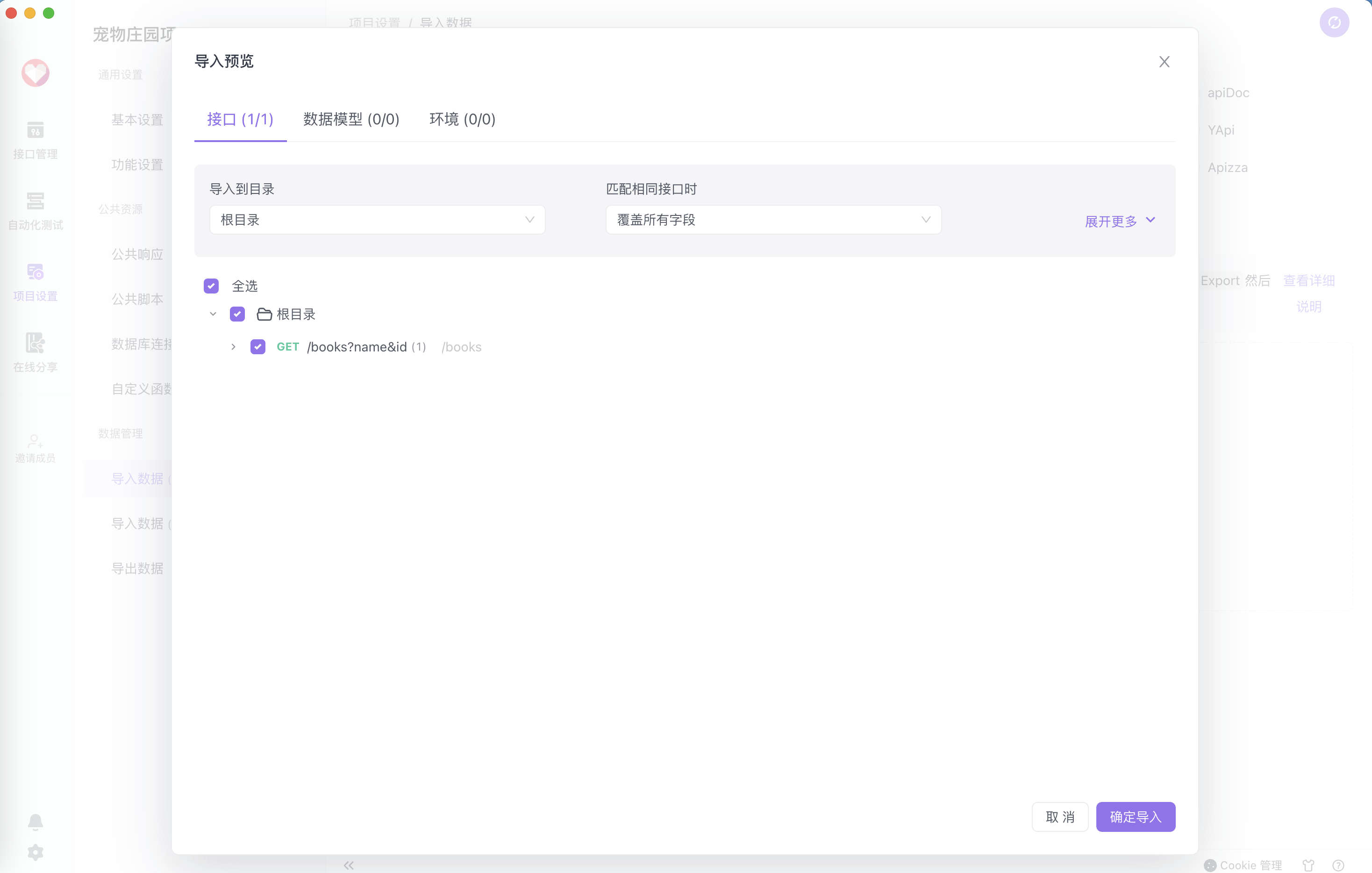 如何从 Postman 迁移到 Apifox