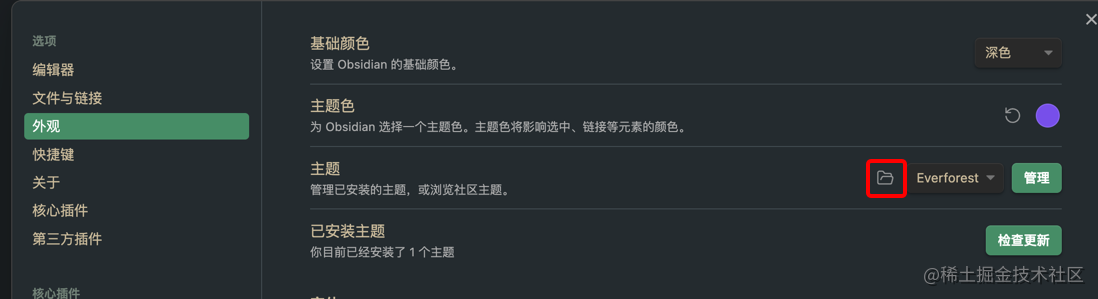 Obsidian美化教程 - 掘金