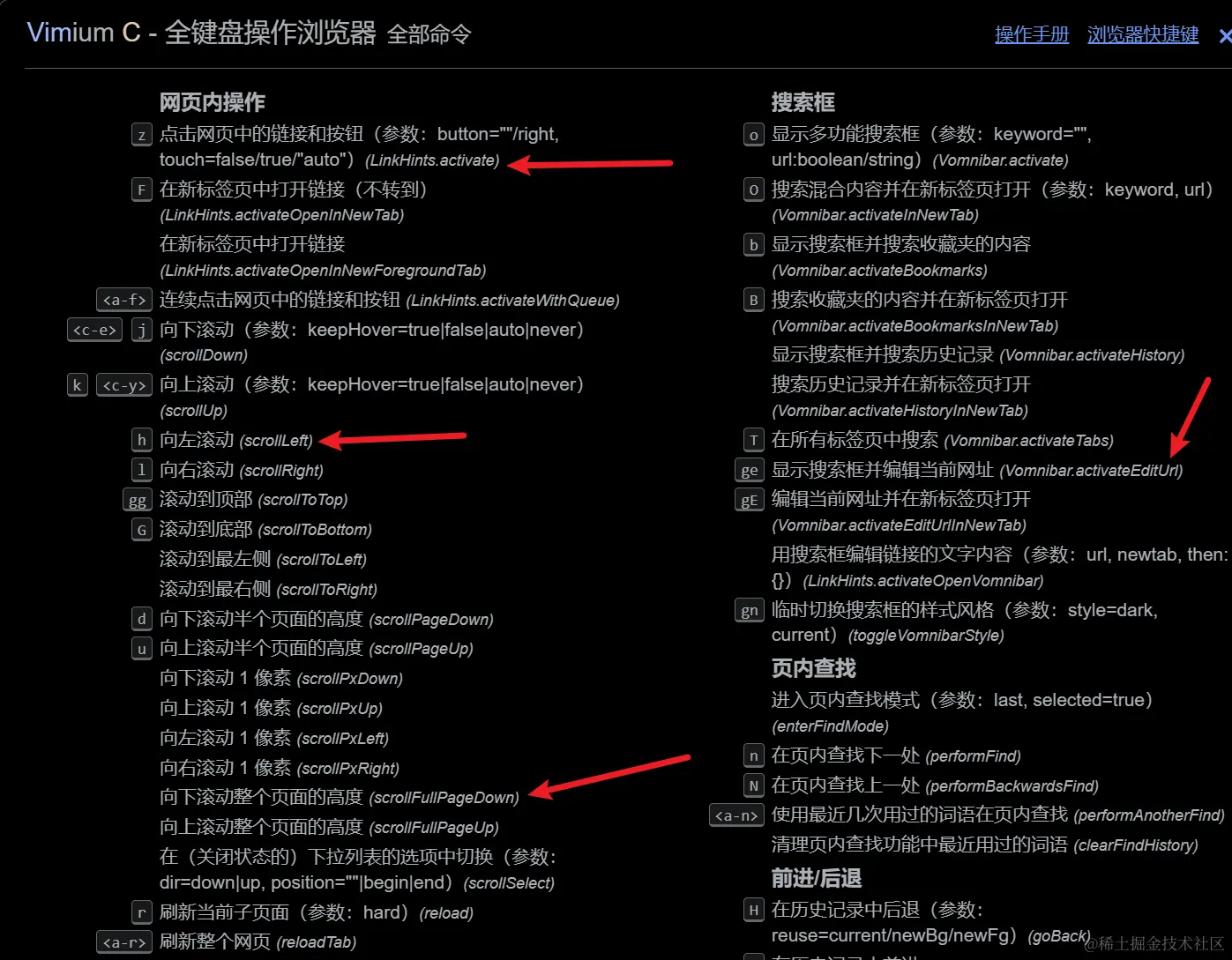 Vimium C——键盘侠必备的浏览器插件Vimium 在 github 上的描述为：The Hacker's Brow - 掘金