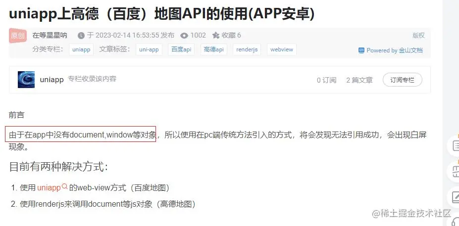 记录uniapp开发app 使用定位 uni.getLocation的问题需求：定位-获取经纬度及详细地址 解决方案: - 掘金