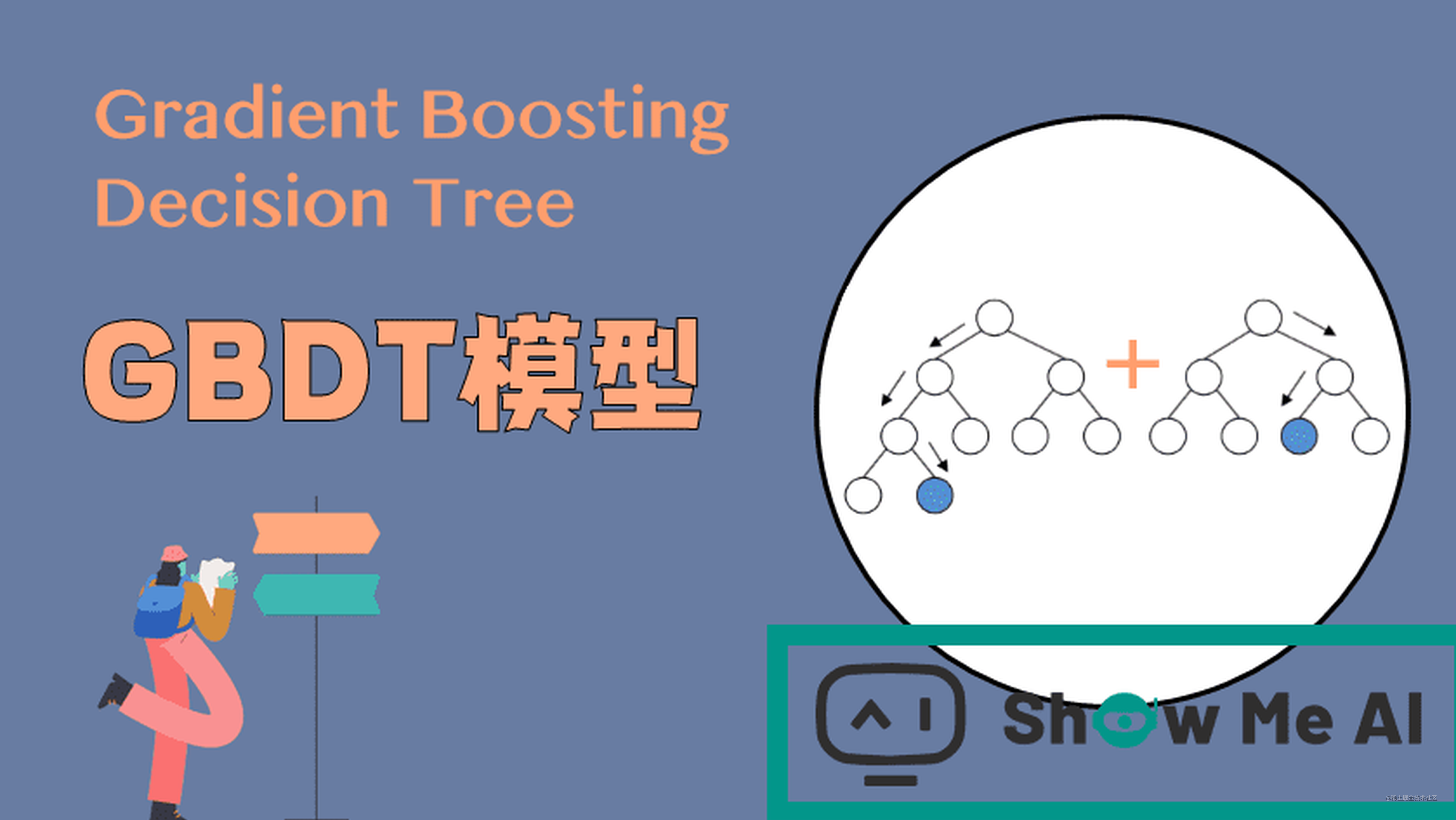 图解机器学习 | GBDT模型详解 - 掘金
