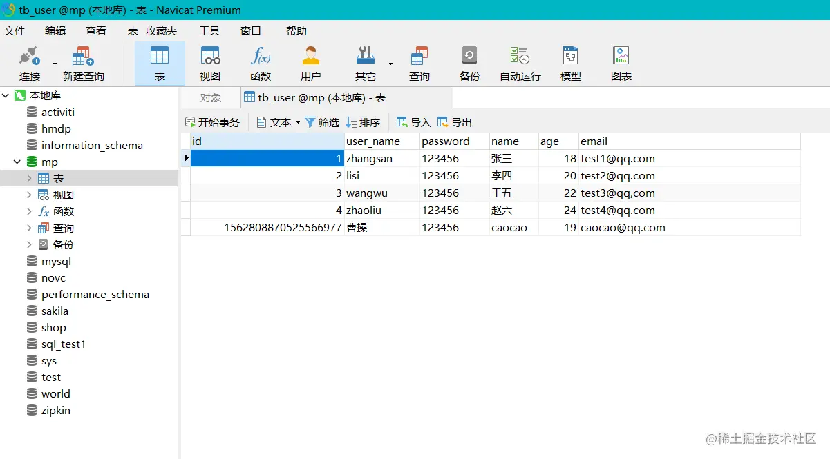 Springboot整合mybatis Mybatisplus以及修改id生成策略开启掘金成长之旅！这是我参与「掘金 掘金