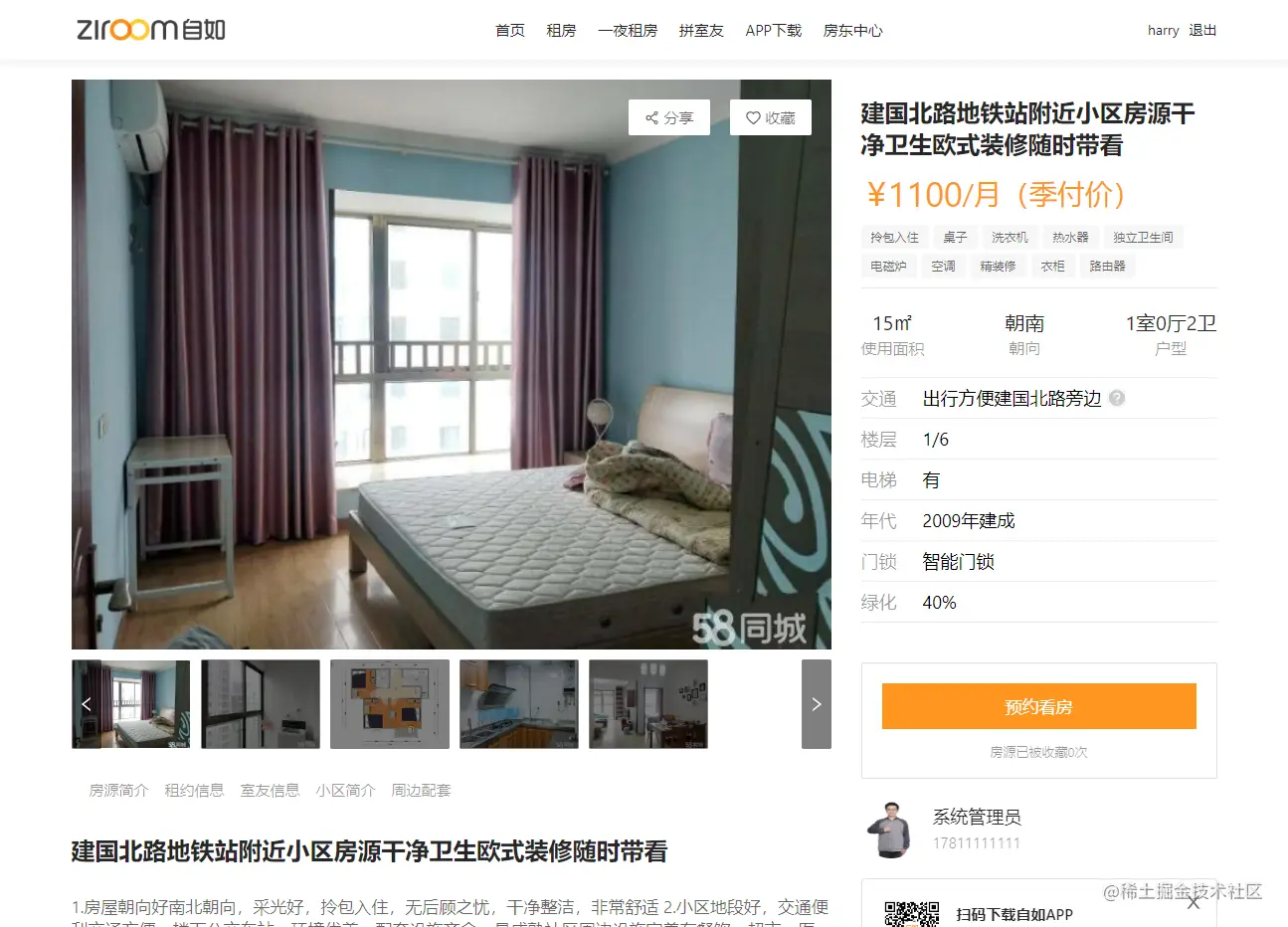 「开源」Rent-House: 高仿自如租房系统。采用现阶段流行技术rent-house 项目是一套模仿自如的租房系统， - 掘金