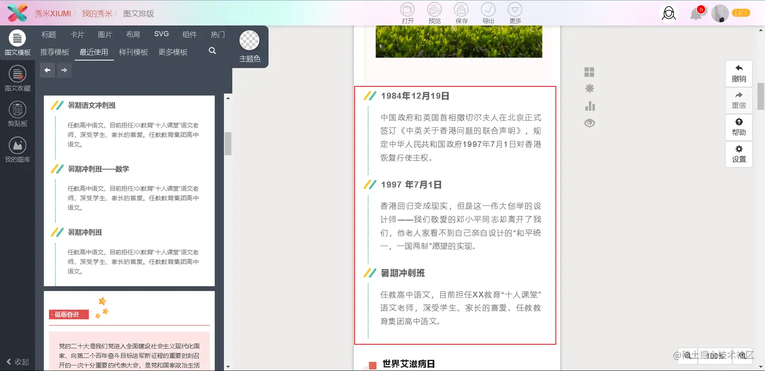 【秀米教程】变换组件的高级应用变换组件 从“图1”变成“图2”，你会怎么做呢? 图1 图2 插入一个新的时间轴，复制“图 - 掘金