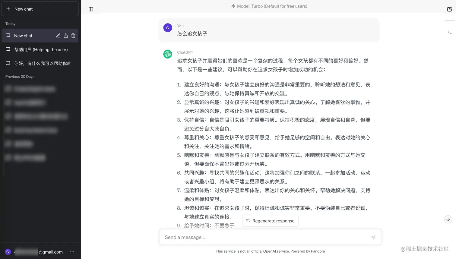 如何丝滑的使用ChatGPT？不用API，完全免费，无网络限制，无需绑卡充值，官网原生体验 - 掘金