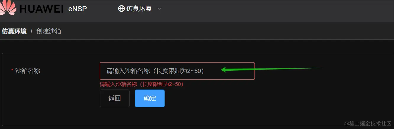 eNSP PRO全面安装教程来了（文末附下载方式）华为eNSP PRO已经全面开放了，这意味着用户可以自由地访问和使用这 - 掘金