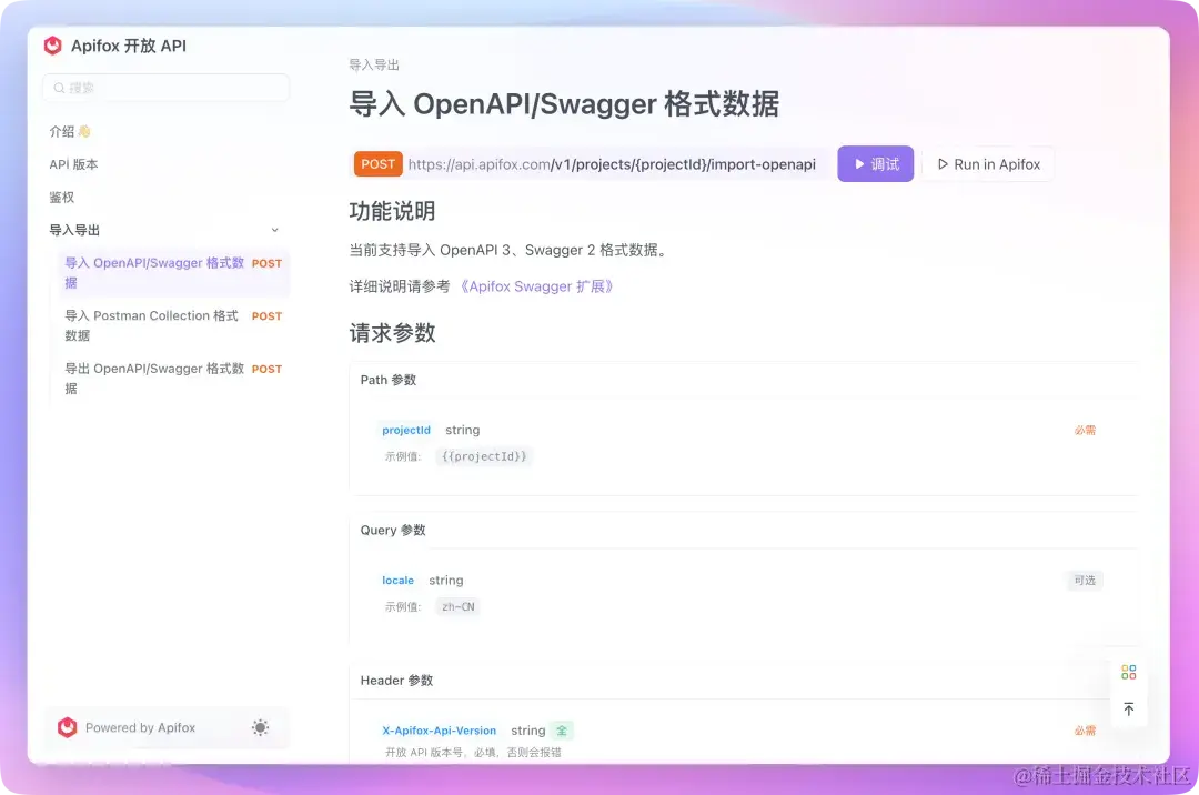 之前使用 Swagger 来管理 API，如何迁移到 Apifox？如何将现有的 Swagger 管理的 API 迁移到 - 掘金