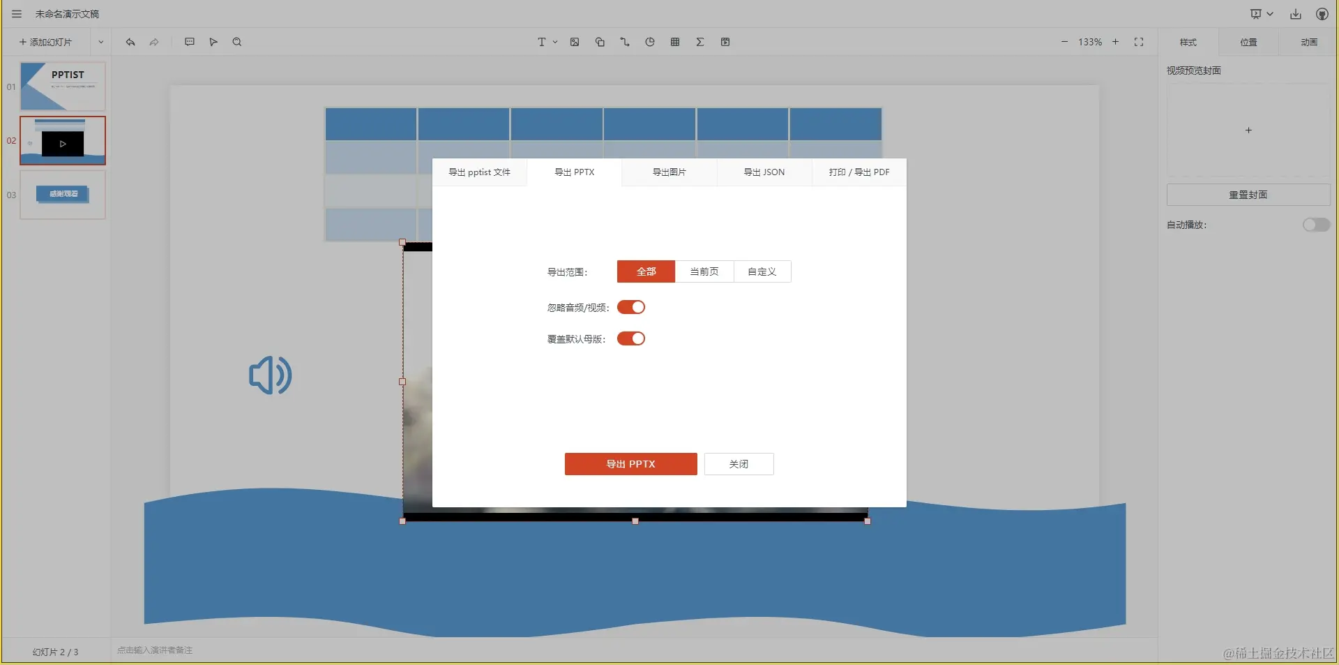 PPTist：在线演示文稿的开源解决方案PPTist是基于Vue3.x+TypeScript的在线PPT编辑器，还原了P - 掘金